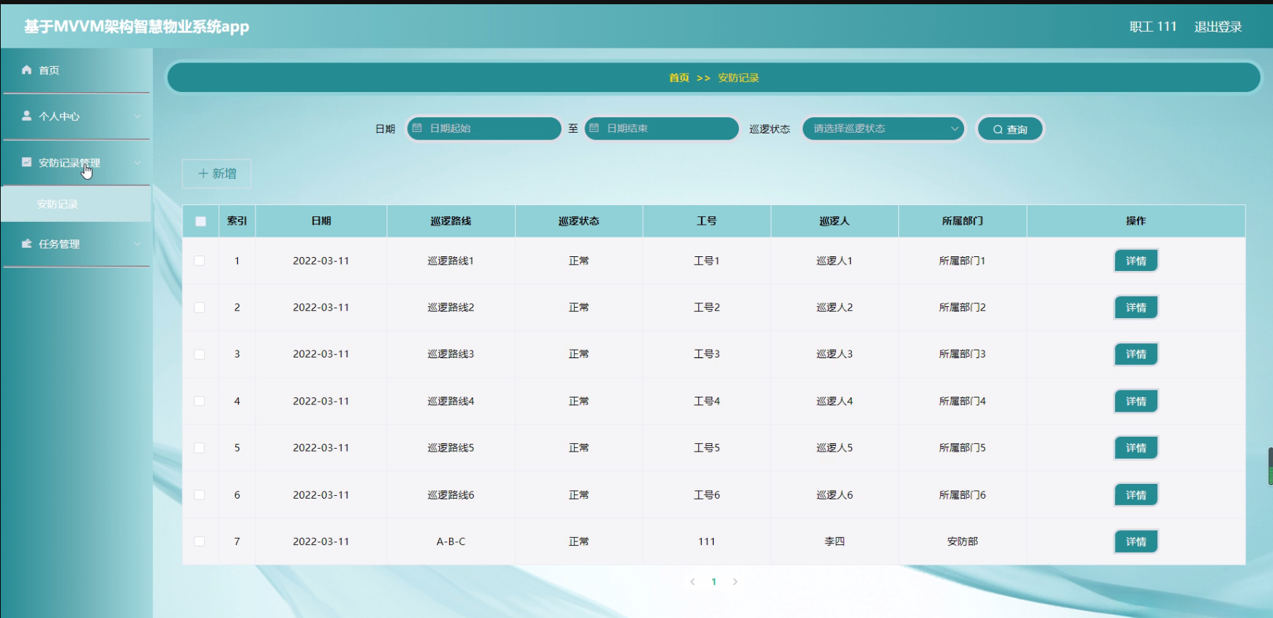 springboot/java/php/node/python基于MVVM架构智慧物业系统app【计算机毕设】-CSDN博客