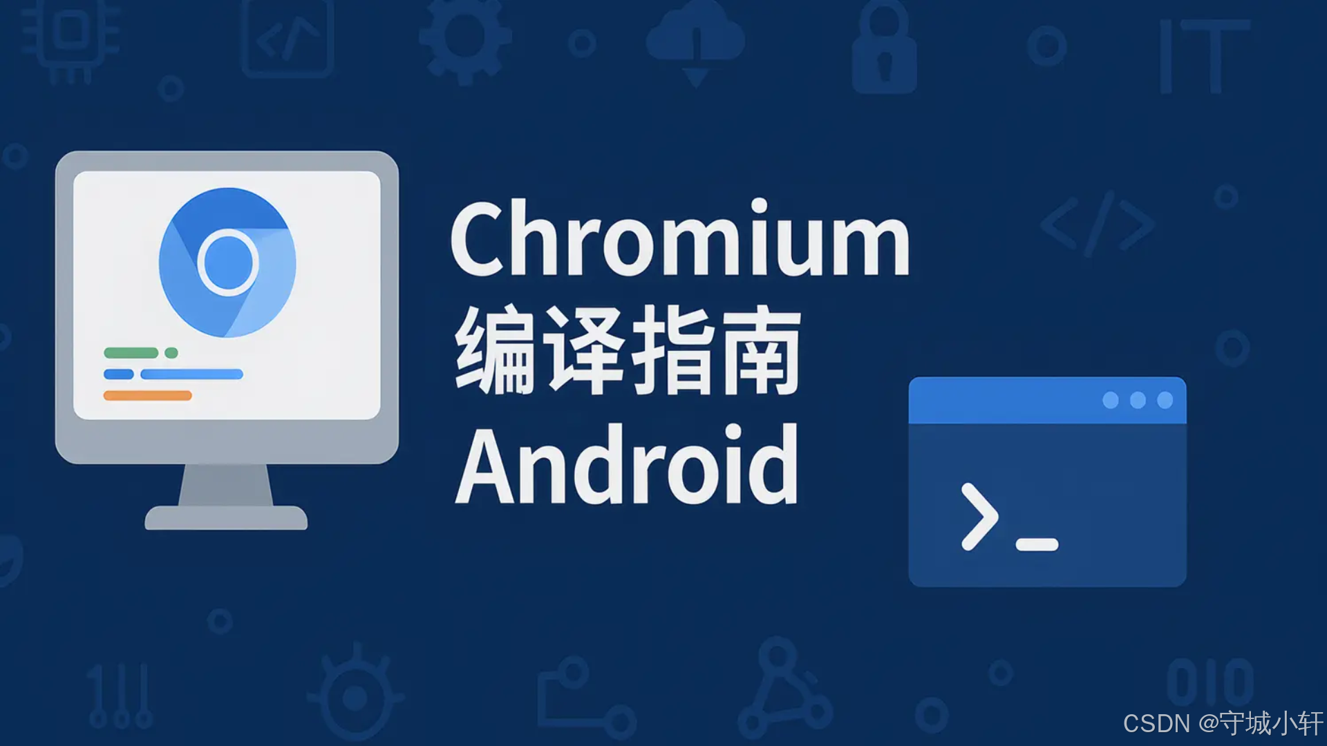 Chromium 134 编译指南 - Android 篇：安装与运行（九）_android chromium-CSDN博客