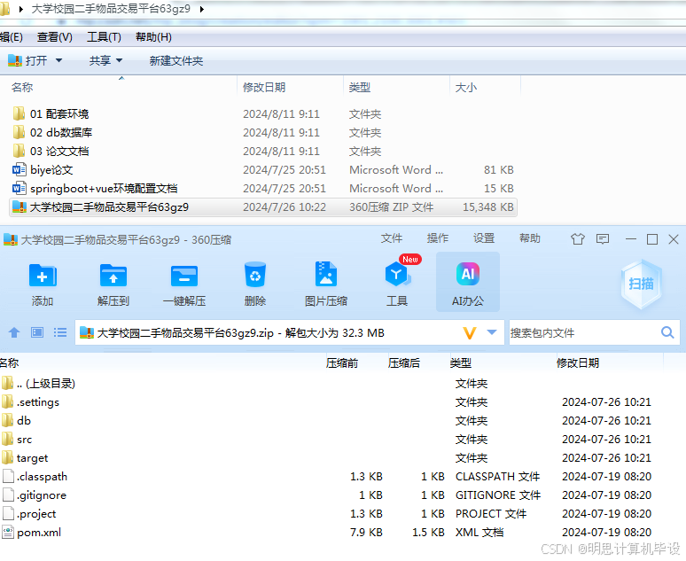 Springboot毕设 大学校园二手物品交易平台 程序论文校园二手交易系统论文 Csdn博客
