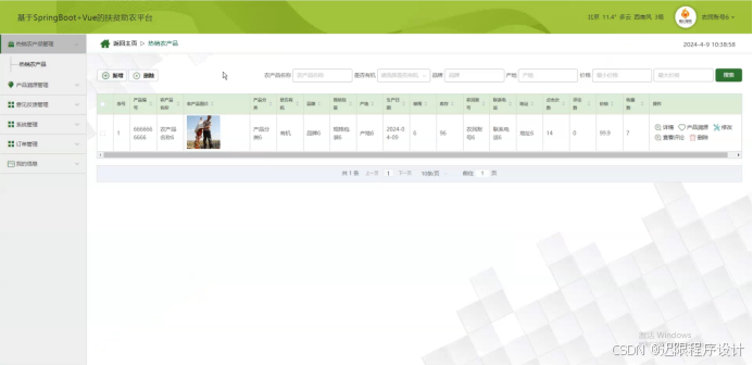 计算机毕业设计springboot基于vue的扶贫助农平台 基于springboot和vue的乡村振兴助农平台 Springboot与vue