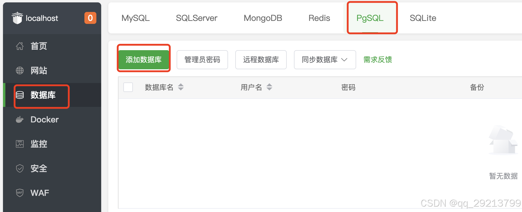 宝塔 Postgresql的安装和远程连接 宝塔安装postgresql Csdn博客