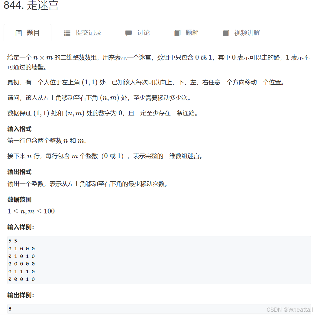 【AcWing】844. 走迷宫(BFS)_acwing 844. 走迷宫-CSDN博客