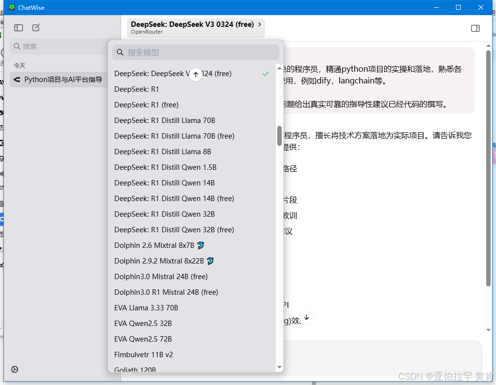 免费本地部署使用deepseek最新版 V3 0324（OpenRouter + ChatWise）_openrouter本地部署-CSDN博客