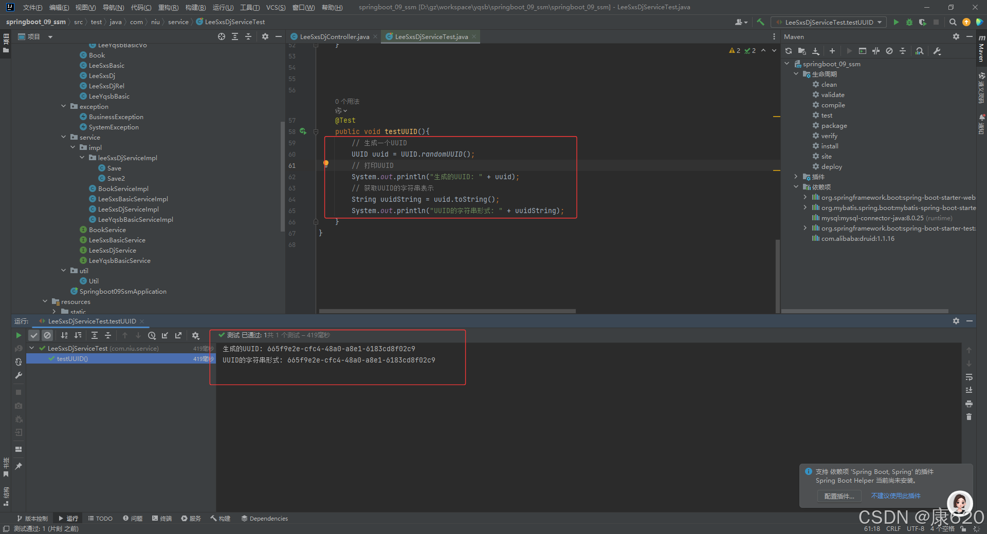 Java的UUID怎么使用？_java uuid v7-CSDN博客