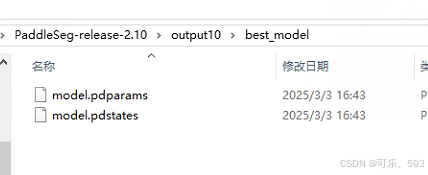 windows下paddle-seg训练自己的数据集及初步部署_paddleseg训练自己的数据集-CSDN博客