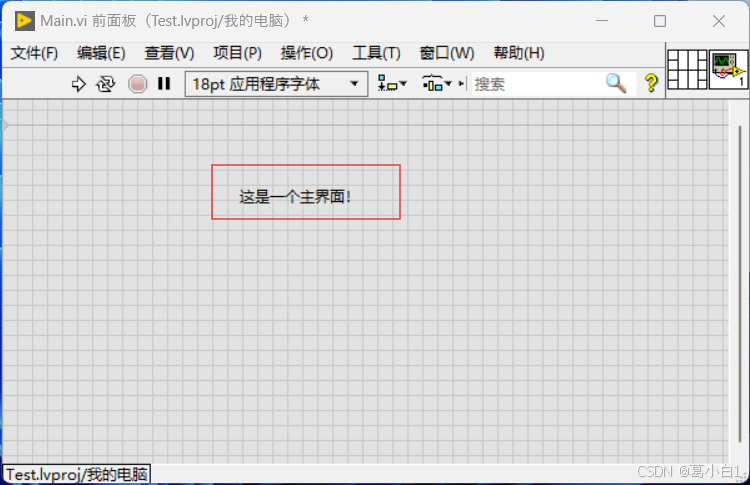 第一天 我们也从HelloWorld了解Labview（1.3 新建子VI）_labview创建子vi-CSDN博客
