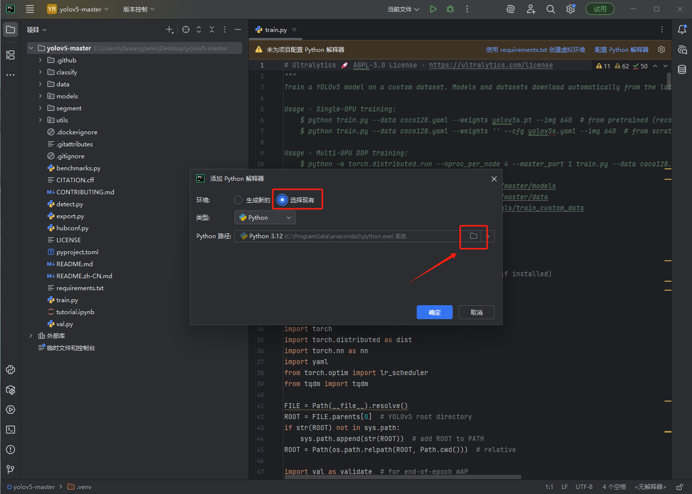 YOLOv5安装训练教程-CSDN博客