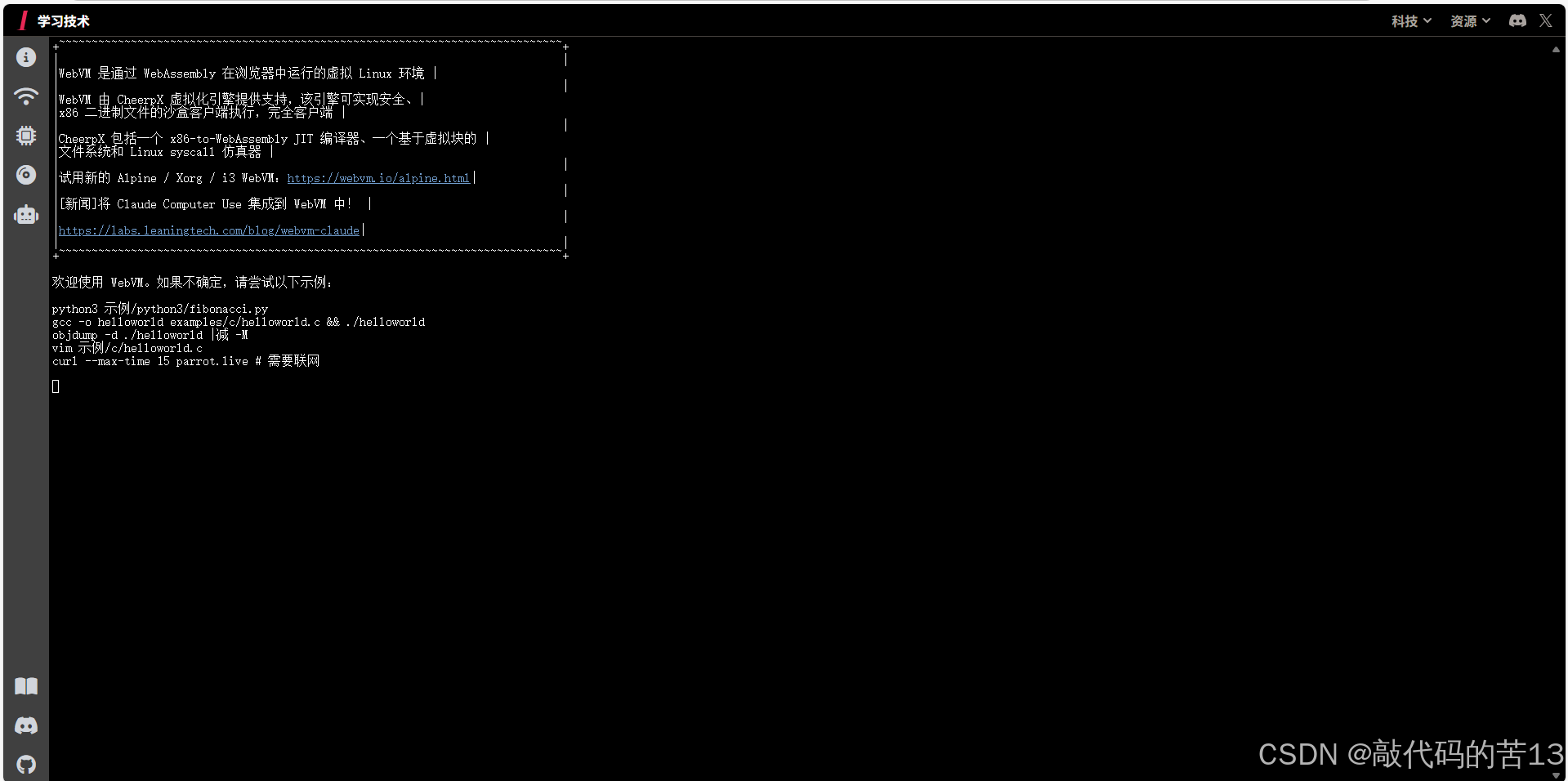 WebVm：无需本地安装，一款在浏览器运行的 Linux它来了！！！_linux网页版虚拟机-CSDN博客