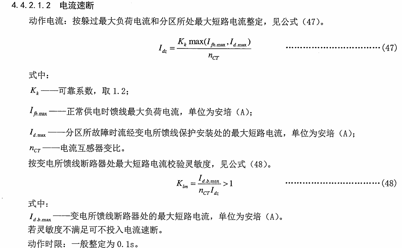 高速铁路馈线保护：WXB-661电流速断保护-CSDN博客