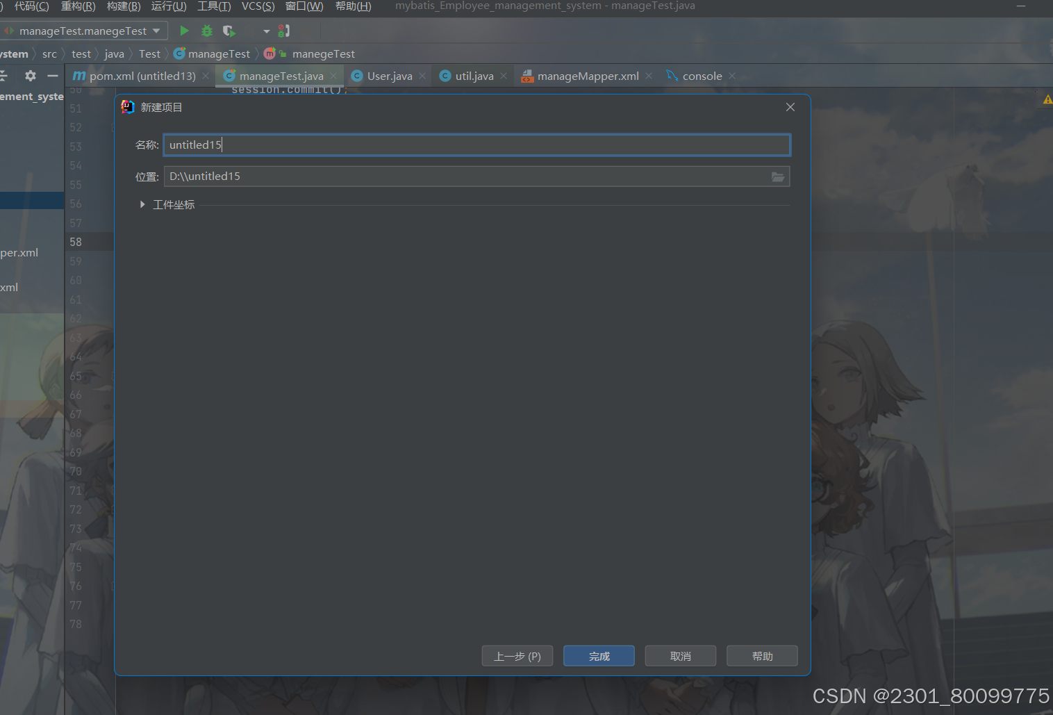 Mybatis实现基础的增删改查详细教学java增删改查 Csdn博客
