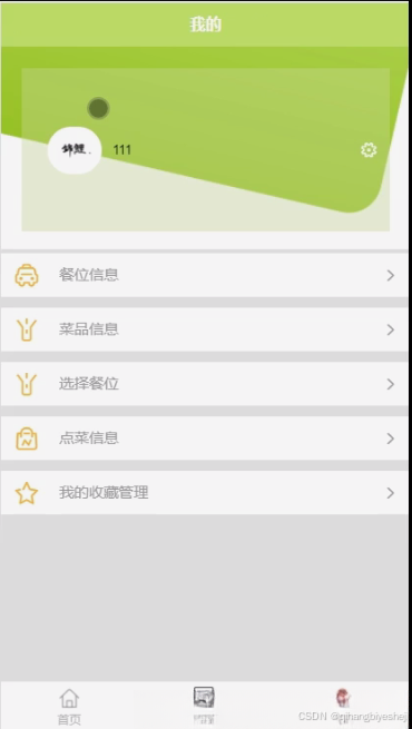 [附源码]计算机毕业设计Python+uniapp基于安卓的在线点餐系统p4iu6(程序+lw+APP+远程部署)-CSDN博客