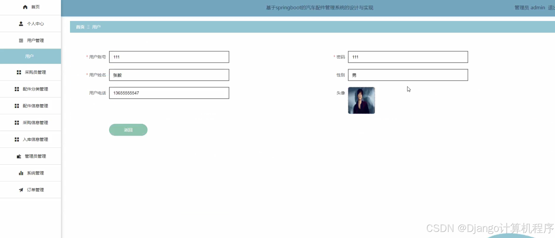 【开题报告】基于springbootvue汽车配件管理系统的设计与实现(程序源码论文 计算机毕业设计基于springboot框架的