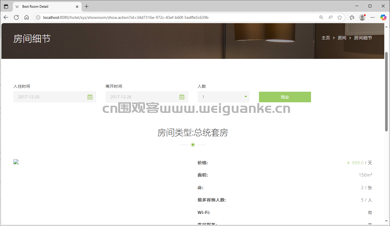 酒店管理系统 -Struts2 + Spring + Hibernate-CSDN博客
