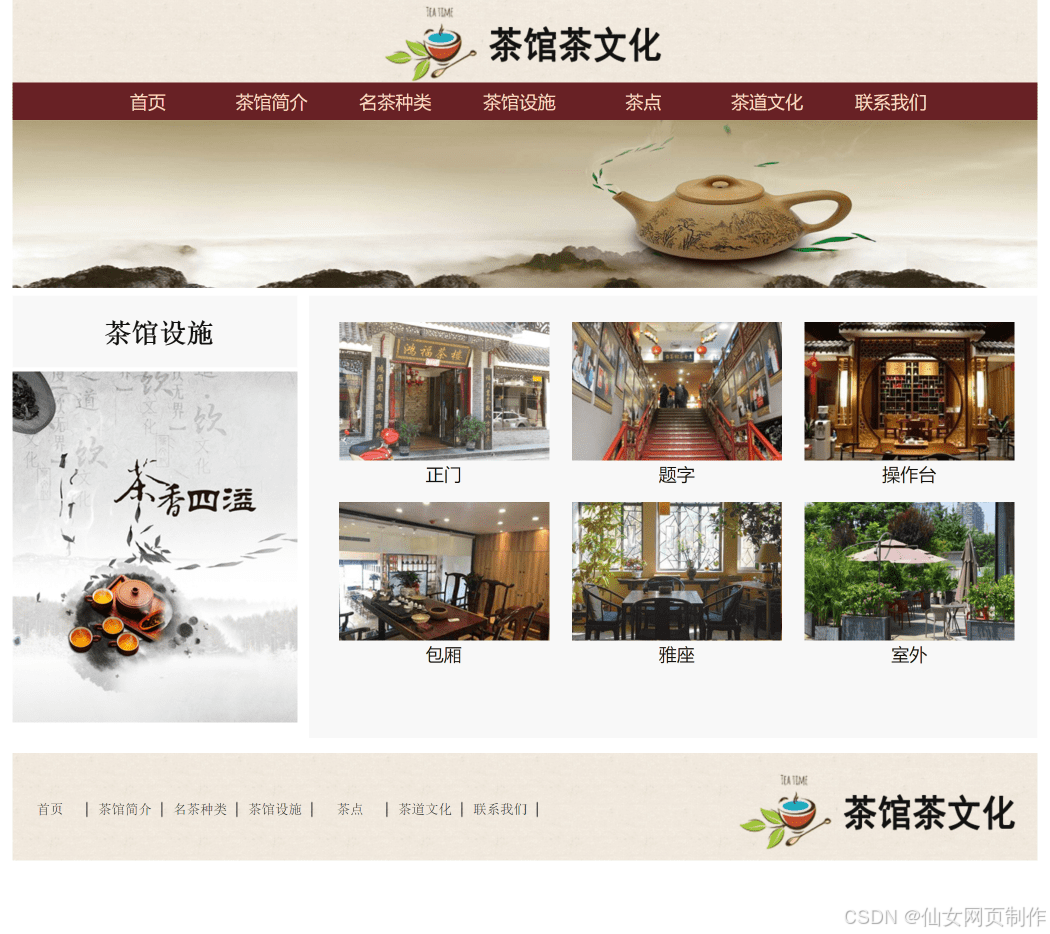 619.大学生HTML期末大作业 —【茶馆茶文化主题网页(12页)】 Web前端网页制作 html+css+js-CSDN博客