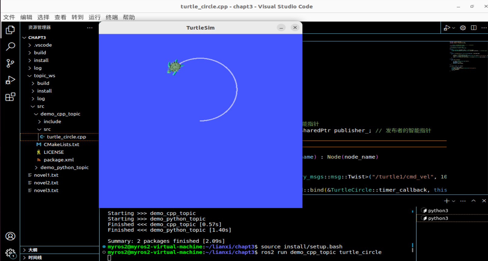 ROS2 话题通信（四）_ros2 python 订阅话题-CSDN博客