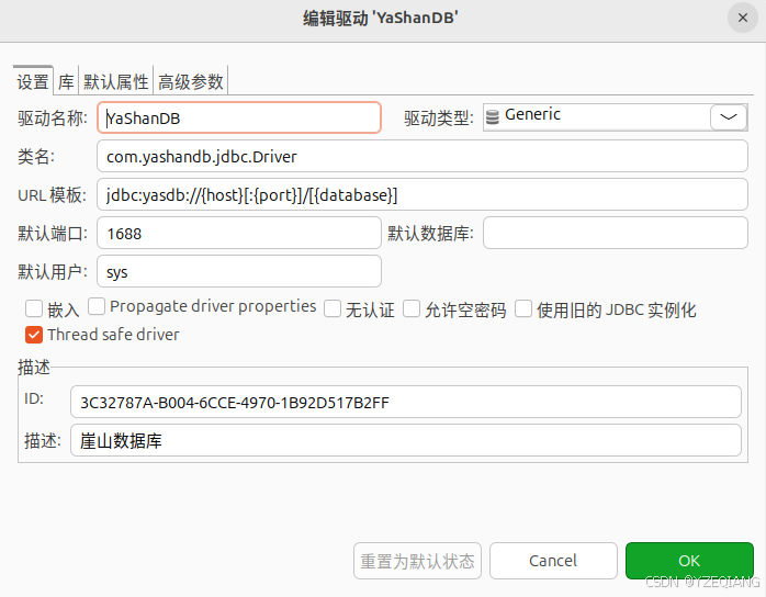 DBeaver连接崖山数据库(YaShanDB)-超详细图文教程-CSDN博客