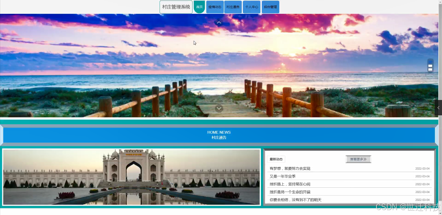 java计算机毕业设计村庄管理系统（开题+程序+论文）-CSDN博客