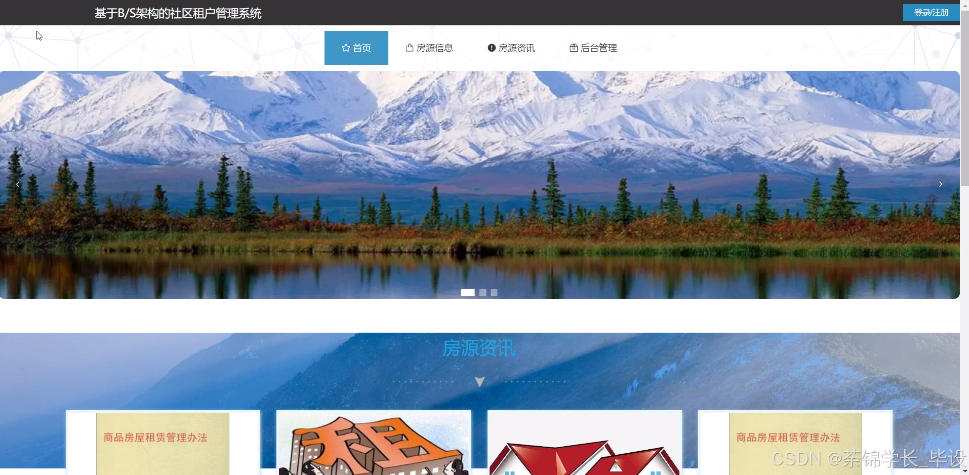 基于django+vue+Vue基于B_S架构的社区租户管理系统【开题报告+程序+论文】-计算机毕设-CSDN博客
