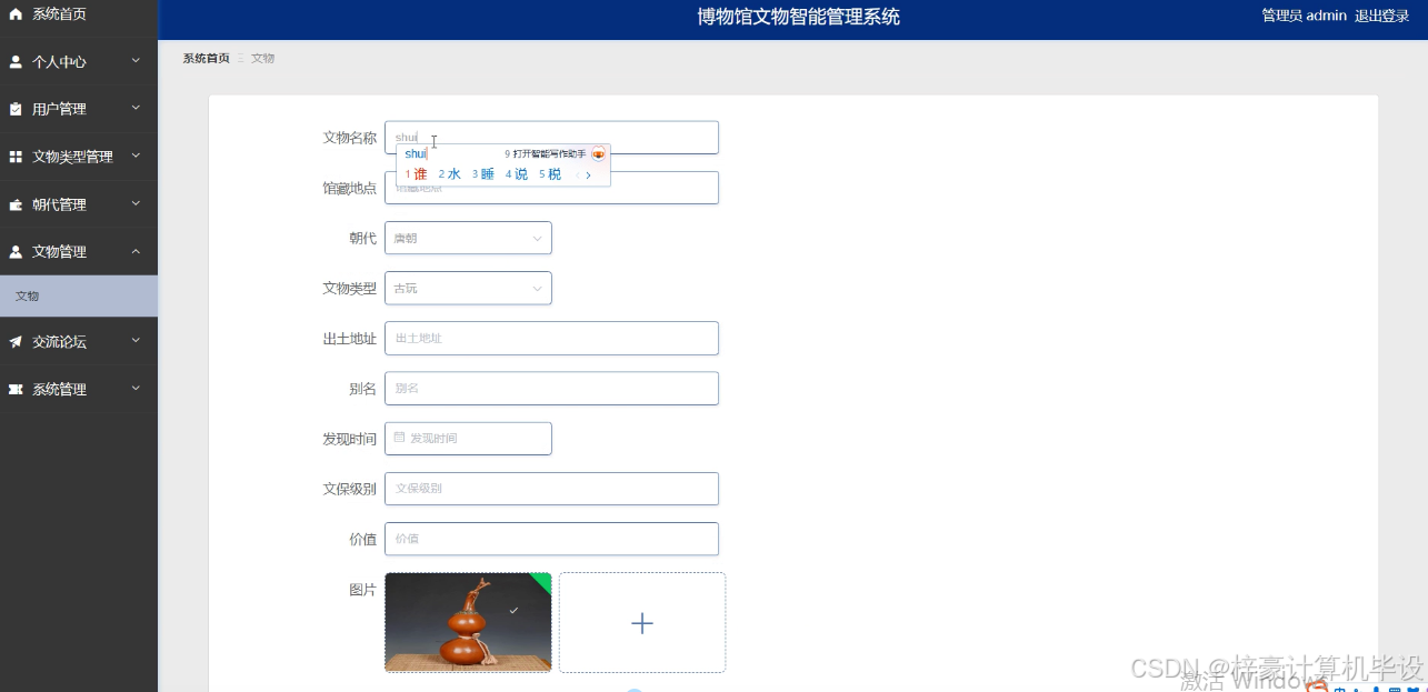 Springbootvue博物馆文物智能管理系统【开题程序论文】博物馆系统前端vue代码 Csdn博客