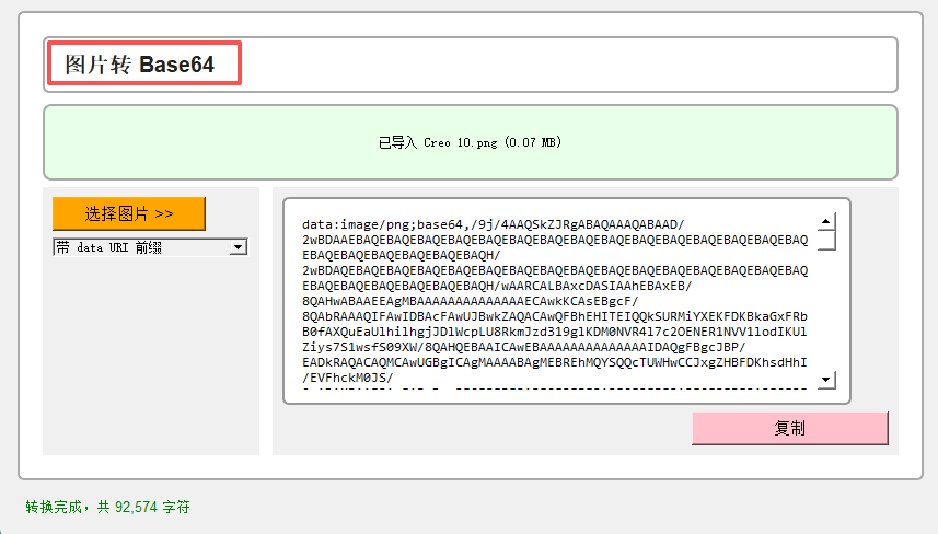 用python写的一个Base64转换图片工具_base64转换图片工具增强版v1.0-CSDN博客