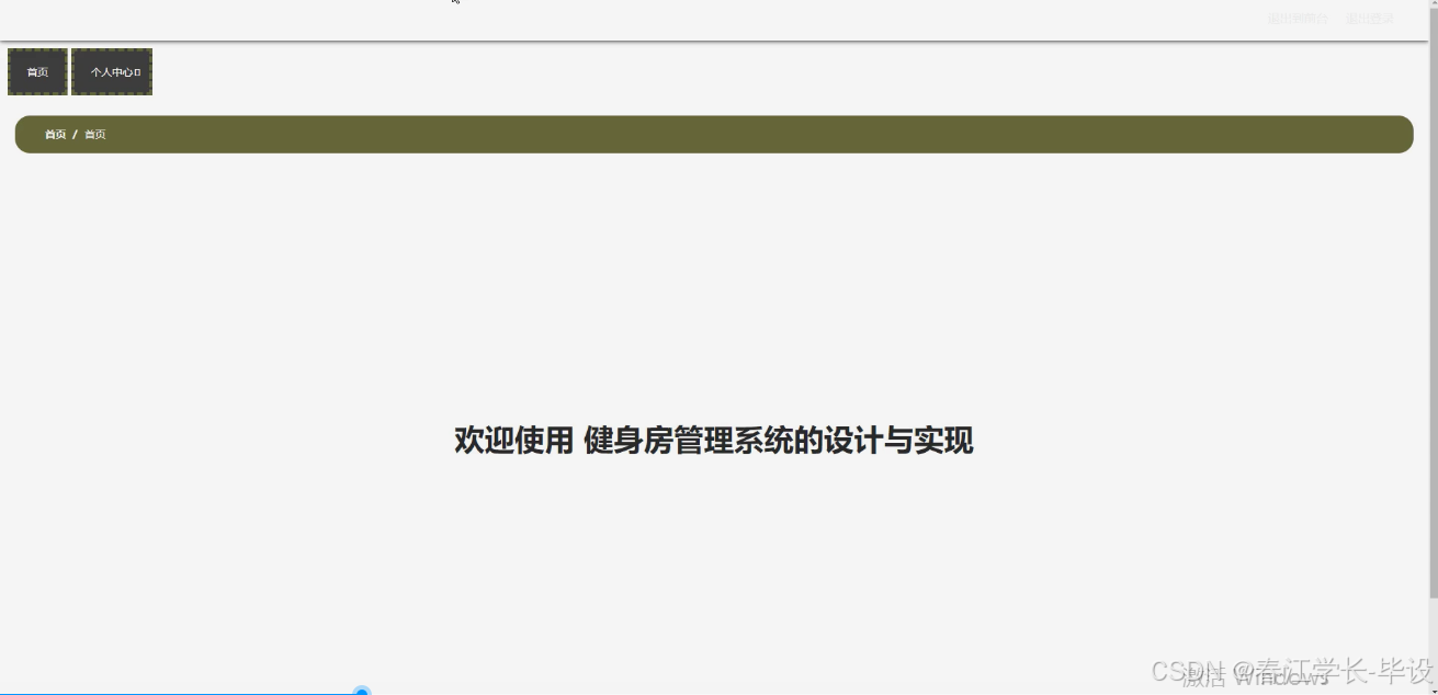 Springboot毕设 健身房管理系统的设计与实现程序论文 Csdn博客