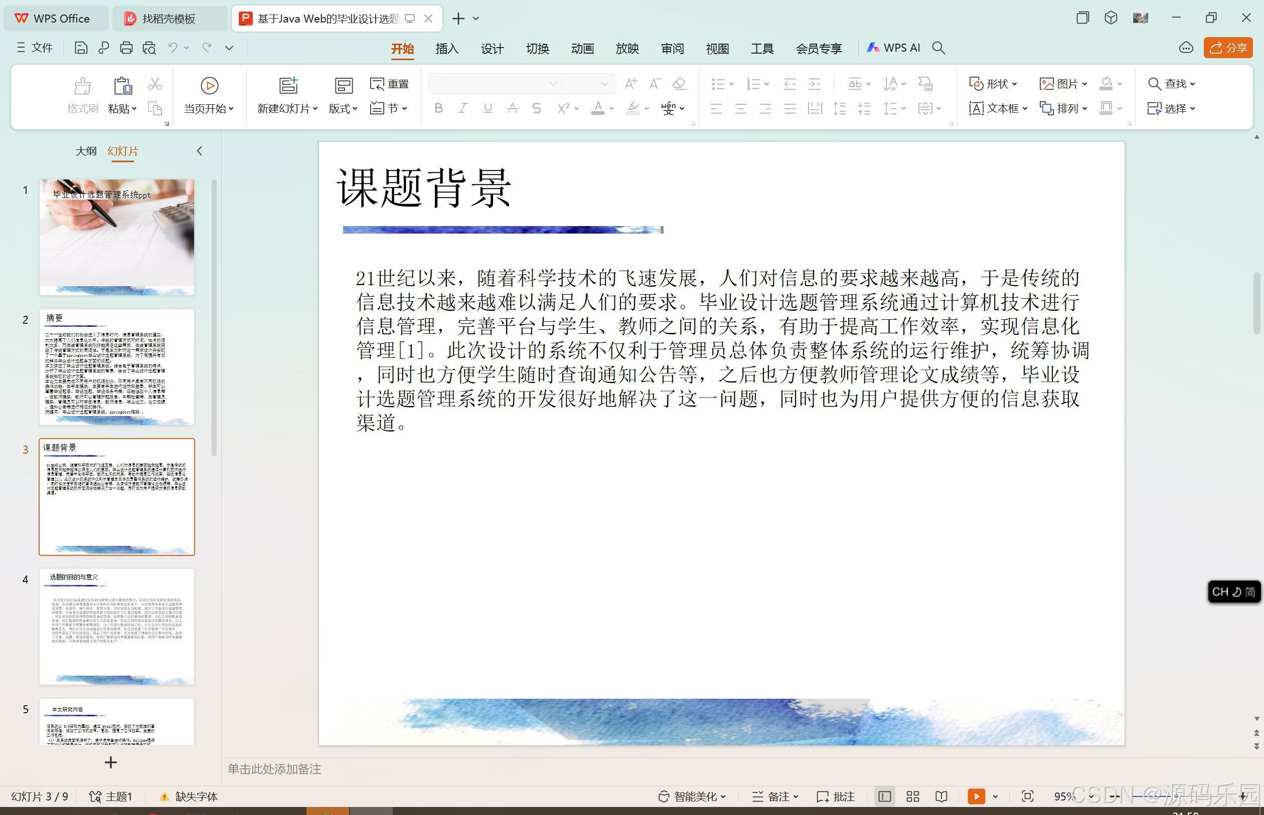 基于springbootmysqlssmvuejs的毕业设计选题管理系统附论文 Csdn博客
