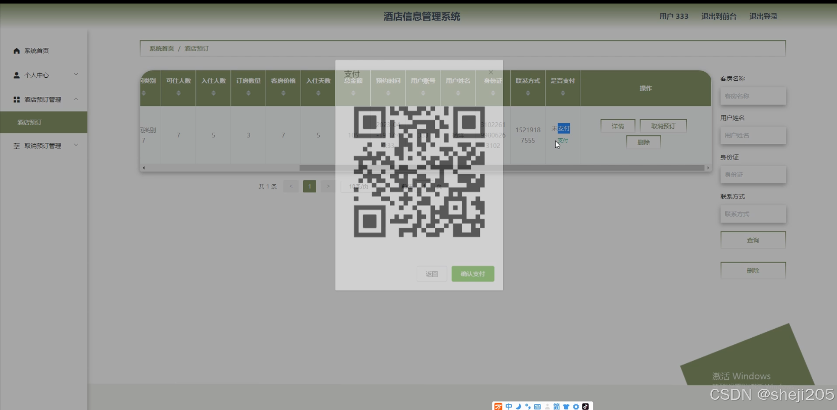 Pythonflask计算机毕业设计酒店信息管理系统(程序开题论文) Csdn博客