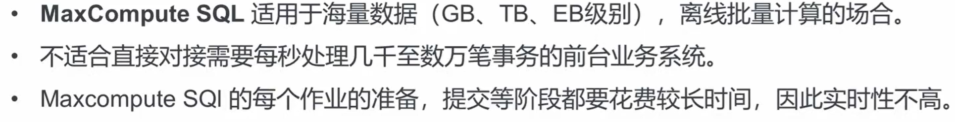 大数据计算服务maxcompute 03 Sql开发maxcompute Sql教学文档 Csdn博客 8057