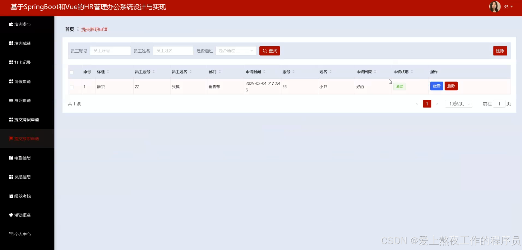 基于Spring Boot和Vue的HR管理办公系统设计与实现（源码+定制+开发）-CSDN博客