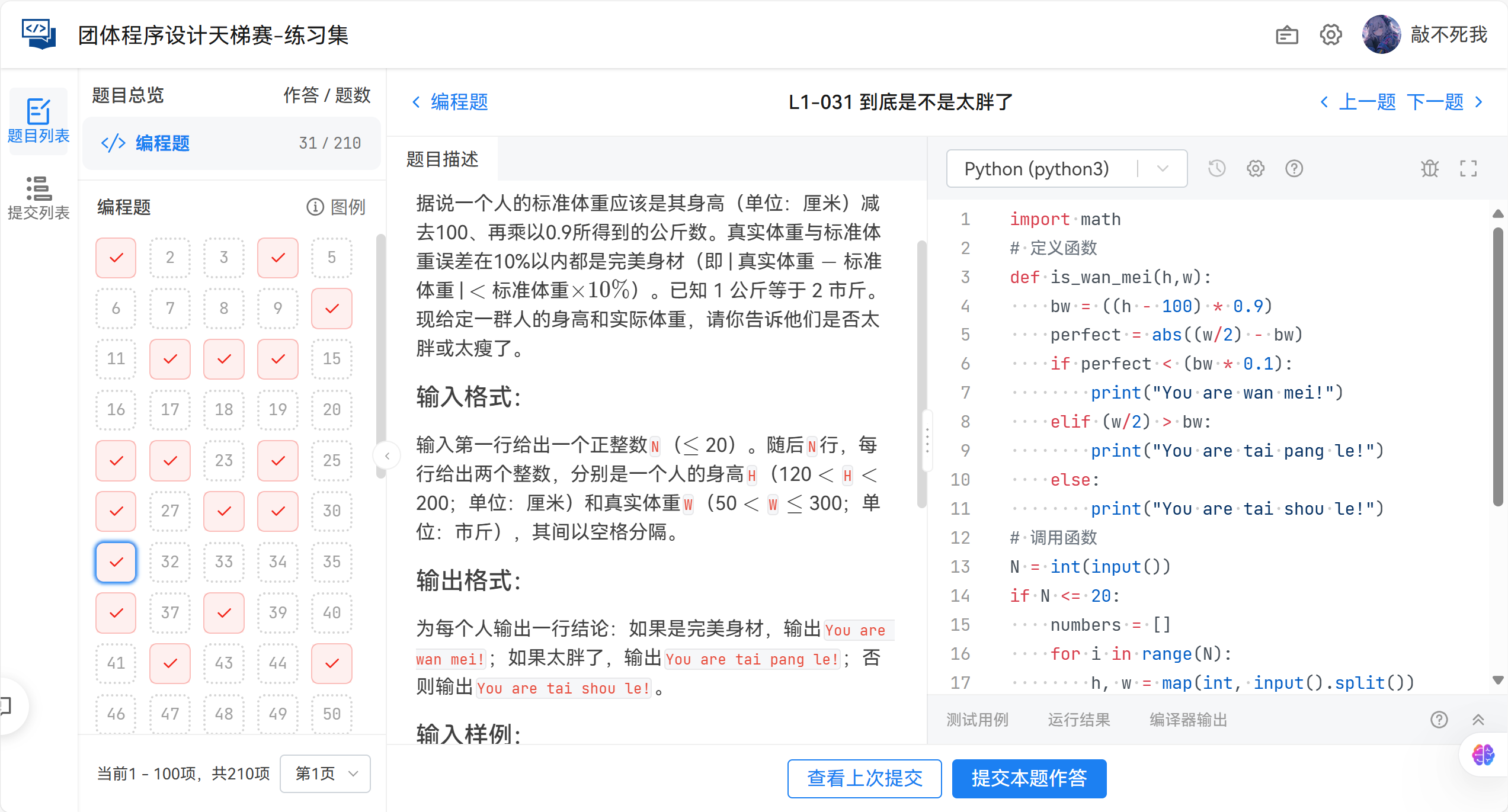 团体程序设计天梯赛-练习集——Python_pintia.cn团体程序设计天梯赛-练习集题解python-CSDN博客