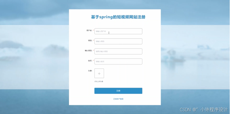 计算机毕业设计springboot基于spring的短视频网站 基于spring Boot框架的短视频平台开发与实现 利用spring Boot构建的短视频社交网站设计与开发短视频与web的