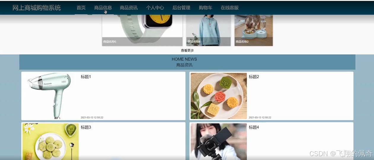 基于springbootmybatismysqlvue实现的网上商城购物管理系统设计与实现（附源码数据库答辩ppt毕业论文项目部署视频教程项目所需软件工具），推荐 