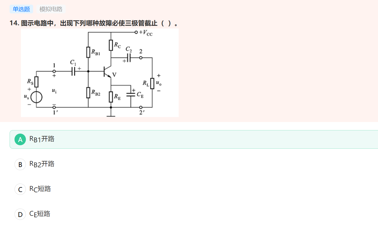 【硬件 笔试面试题】硬件电子工程师，笔试面试题 37，（知识点：三极管，状态分析，三极管电路分析，电路故障分析（电阻短路开路情况分析）⭐）三极管放大电路的分析面试题 Csdn博客