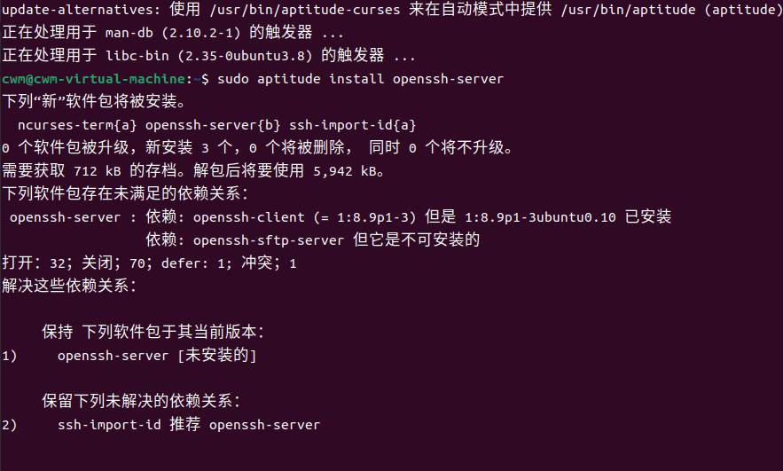 sudo apt-get install openssh-serve安装失败解决_apt install openssh-server-CSDN博客