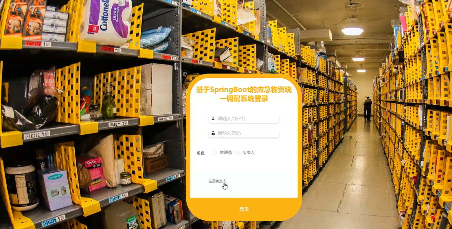 Springboot计算机毕业设计基于的应急物资统一调配系统bl121（程序源码数据库调试部署开发环境）带论文文档1万字以上，文末可获取，系统界面在最后面。 Csdn博客