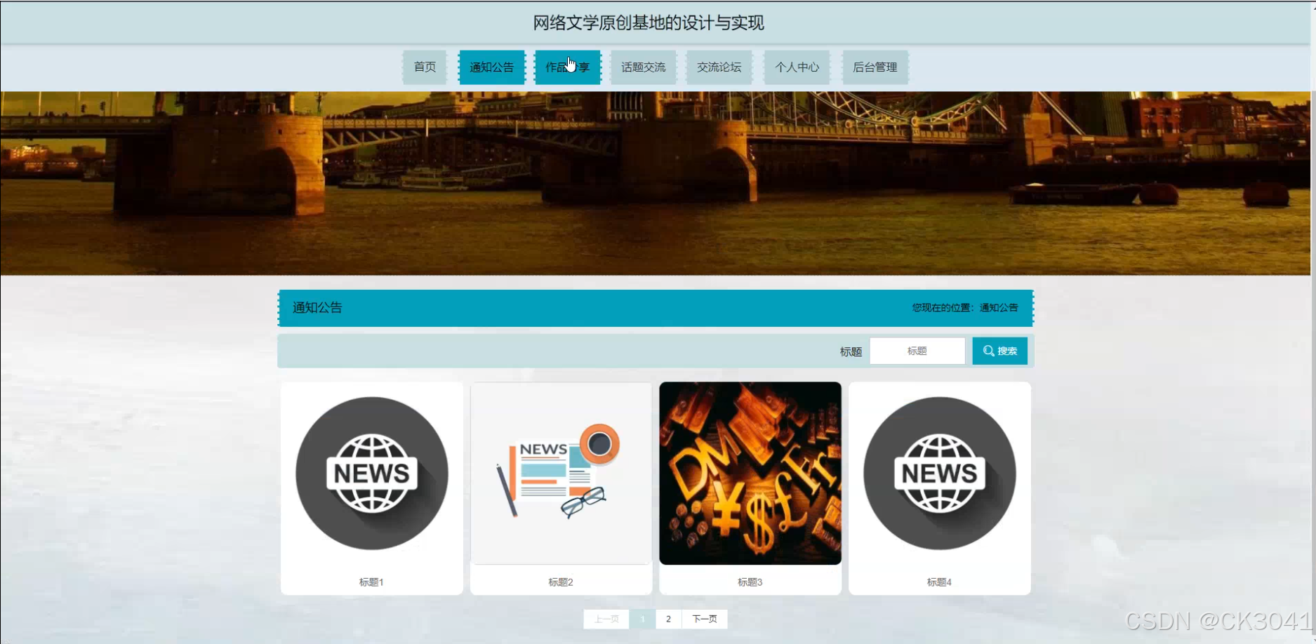 Springboot网络文学原创基地的设计与实现244l2 (程序源码数据库调试部署开发环境) Csdn博客