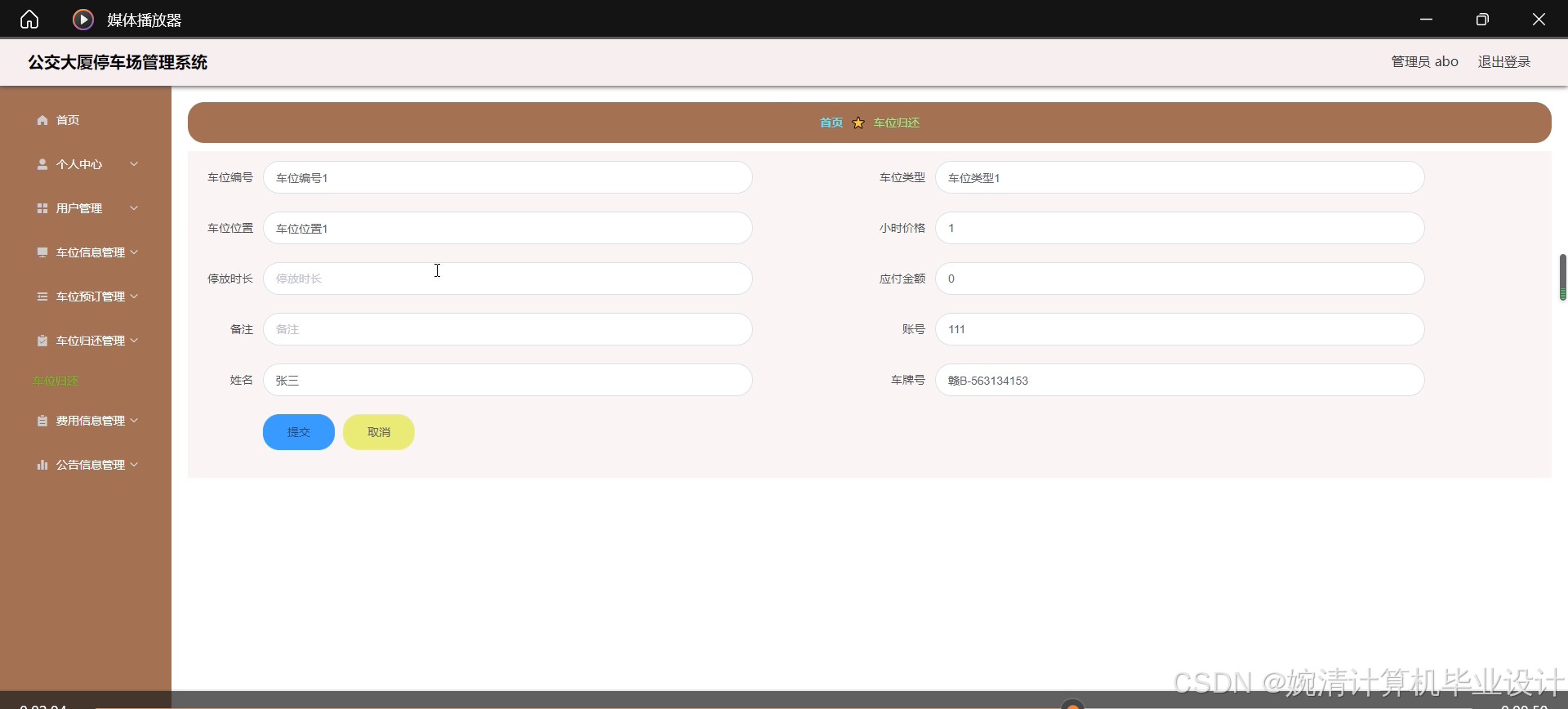 基于ssmvue公交大厦停车场管理系统开题报告程序论文java Csdn博客