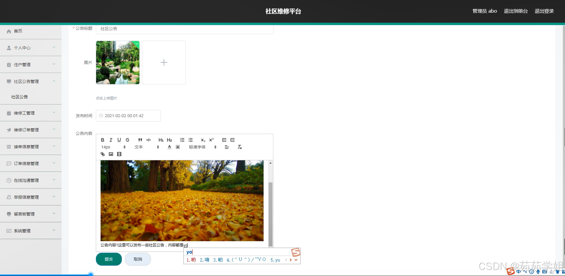 Java计算机毕业设计社区维修平台（开题程序论文） Csdn博客 7552