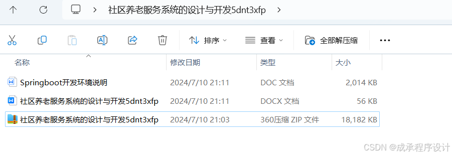 Springboot毕设社区养老服务系统的设计与开发程序论文部署 Csdn博客