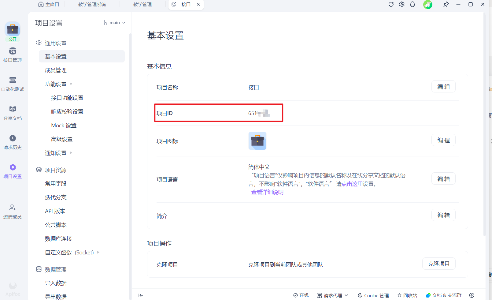 如何使用cursor配置Apifox MCP-CSDN博客