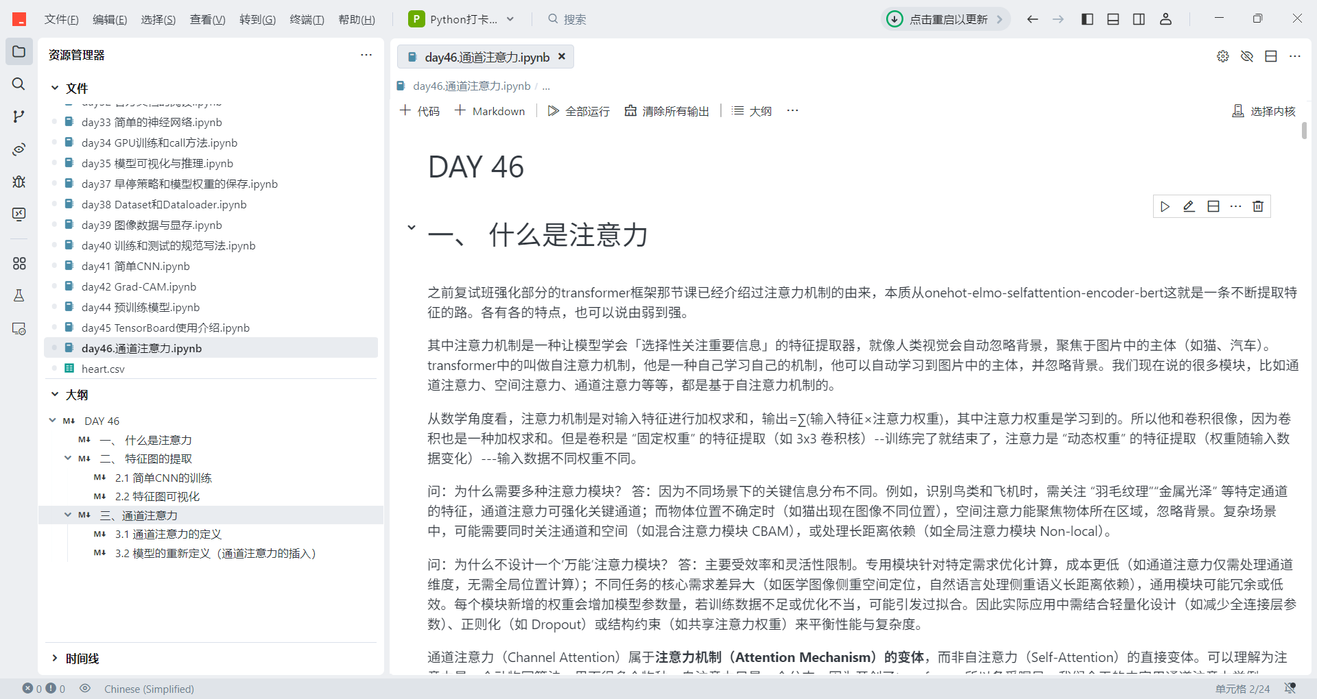 Python打卡训练营-Day46-通道注意力(SE注意力)-CSDN博客