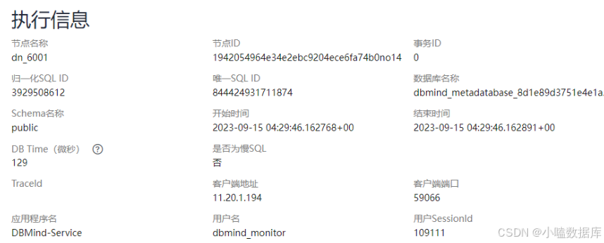 GaussDB数据库SQL诊断--SQL全链路信息-CSDN博客