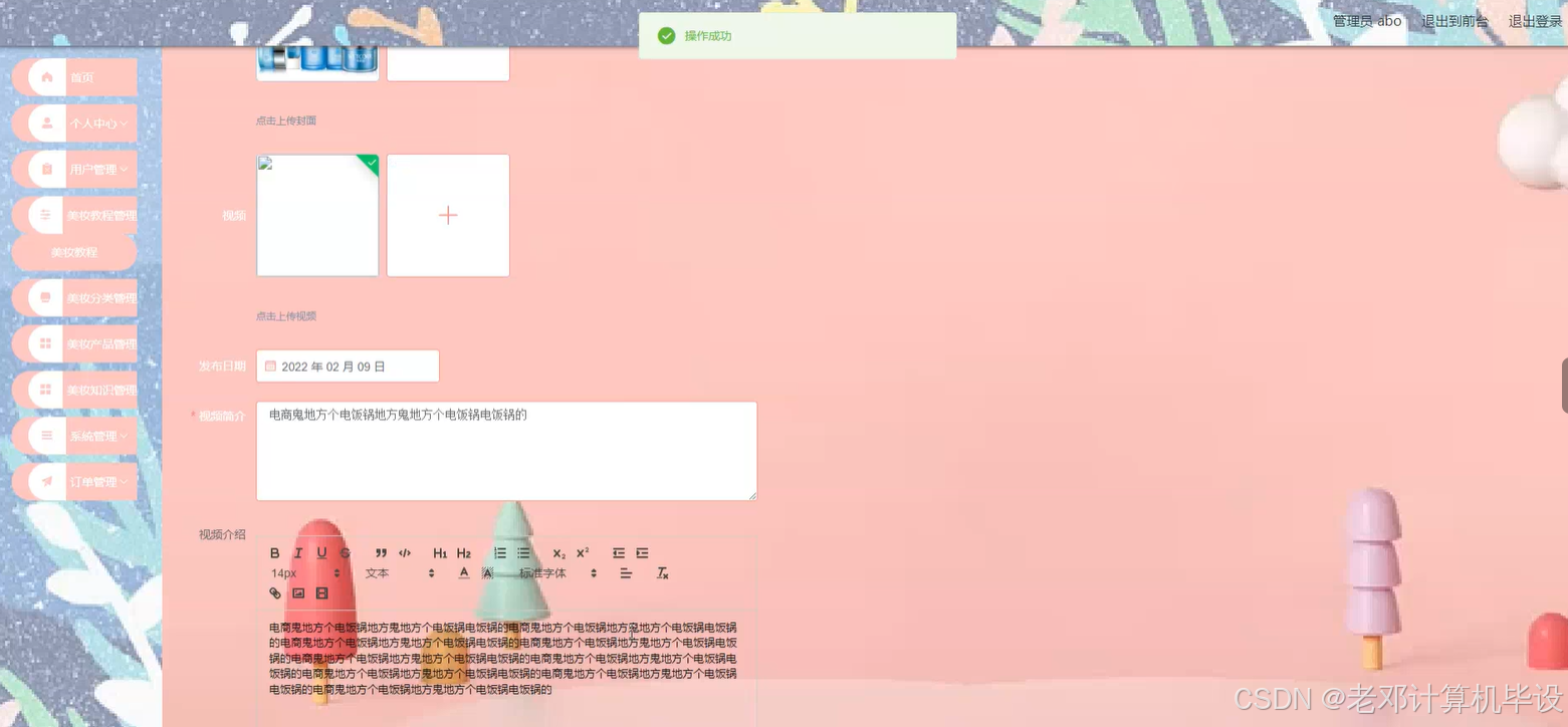 Springboot彩妆专卖分享平台的设计与实现31682(程序源码数据库调试部署开发环境)系统界面在最后面。美妆分享系统的设计与实现 Csdn博客