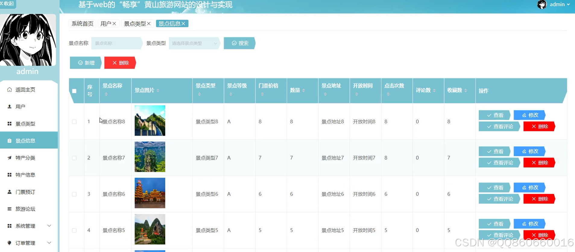 001Java基于Vue+Spring Boot 的“畅享”黄山旅游网站的设计与实现-CSDN博客