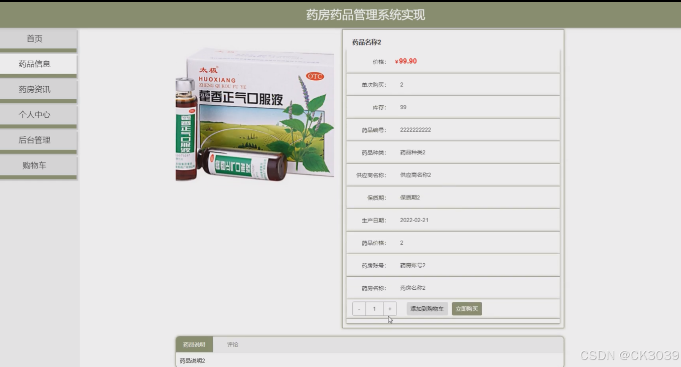 Springboot计算机毕业设计药房药品管理系统(程序源码数据库调试部署开发环境)数据库课程设计药店药品管理系统 Csdn博客