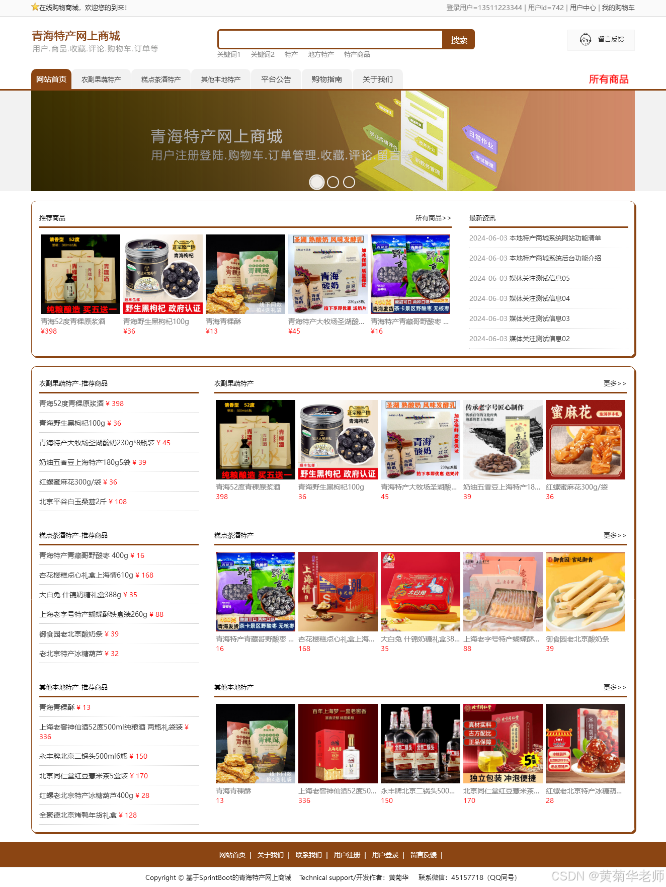 Java毕业设计:基于springboot青海省地方特产网上购物商城毕业设计源代码作品和开题报告基于java的线上地方特产购物平台的设计与实现中期报告 Csdn博客