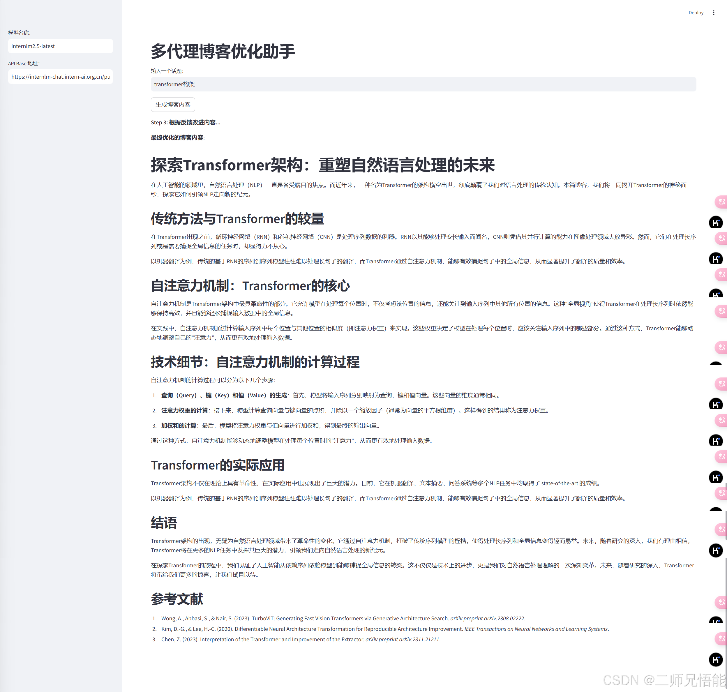 L2G2000 Lagent 自定义你的 Agent 智能体——闯关任务截图（已补部署HF）-CSDN博客