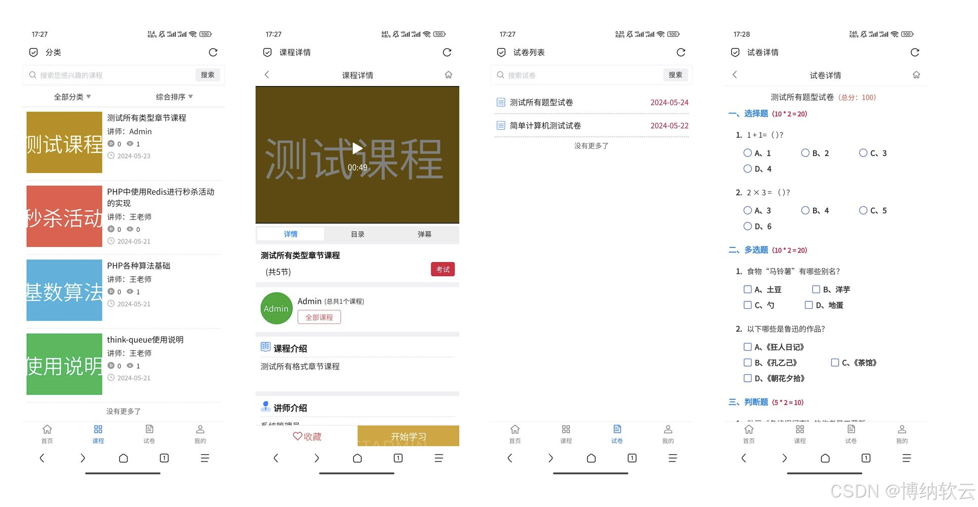 企业培训考试课堂uniapp+php_一款基于fastadmin+thinkphp+uniapp开发的小程序答题考试系统-CSDN博客