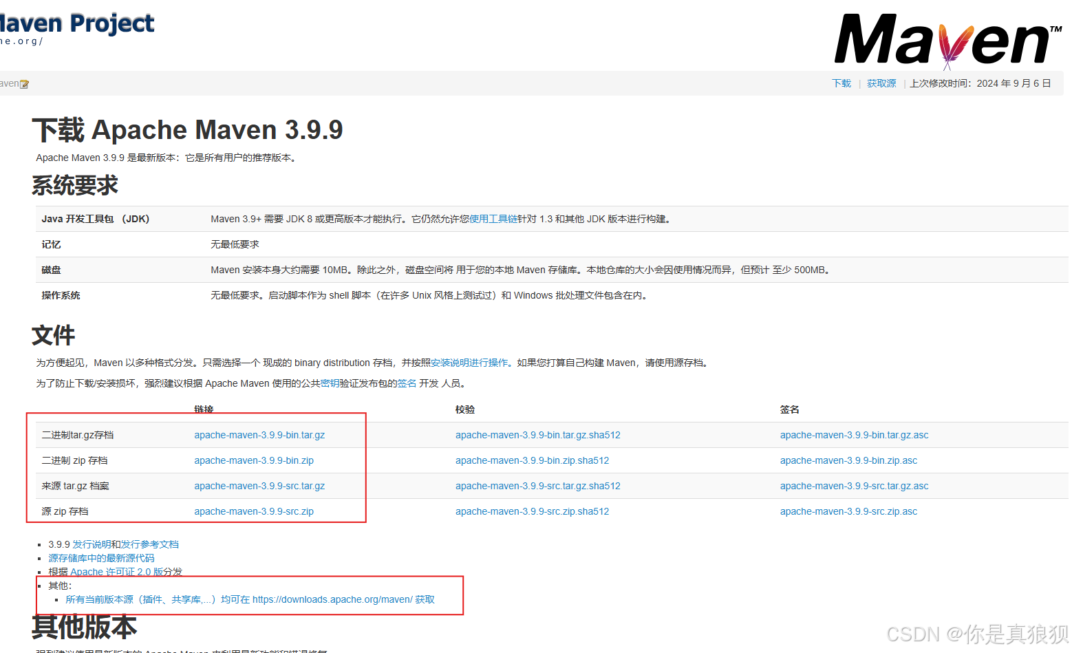 Maven安装与配置_maven3.8.8-CSDN博客