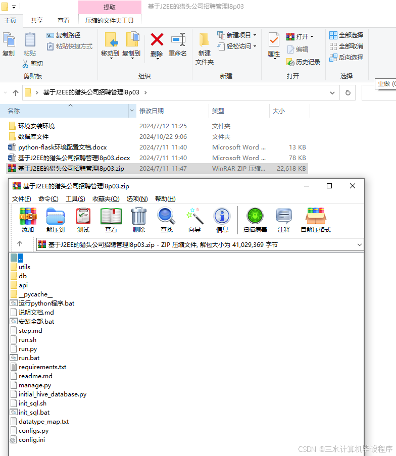 (开题)flask框架基于J2EE的猎头公司招聘管理（程序+论文+python）-CSDN博客